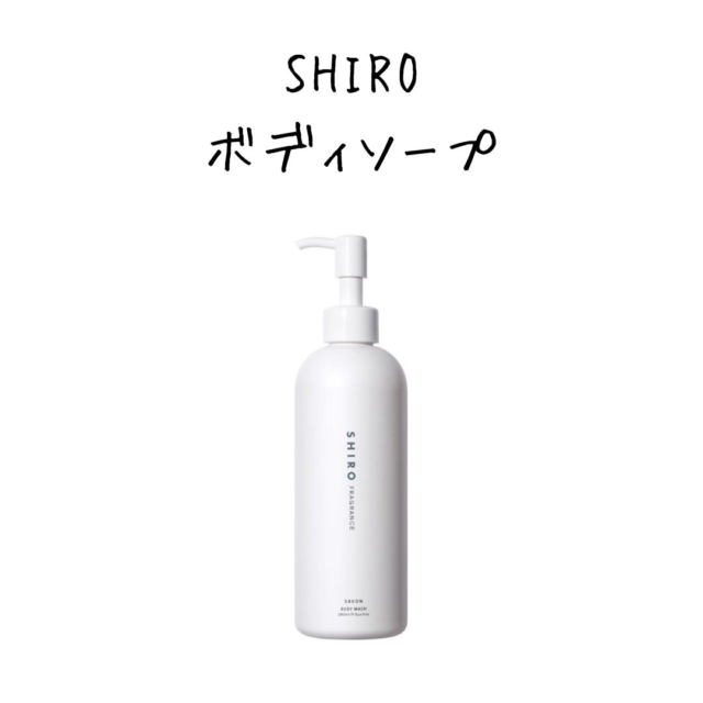 【2025年最新】SHIROおすすめ人気プレゼント18選【予算別・性別】 | 香りハピネス