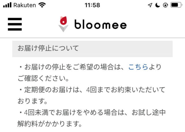 ブルーミー（bloomee）お試しプランを試したので本音レビューしてみた【口コミ評判】 | 香りハピネス
