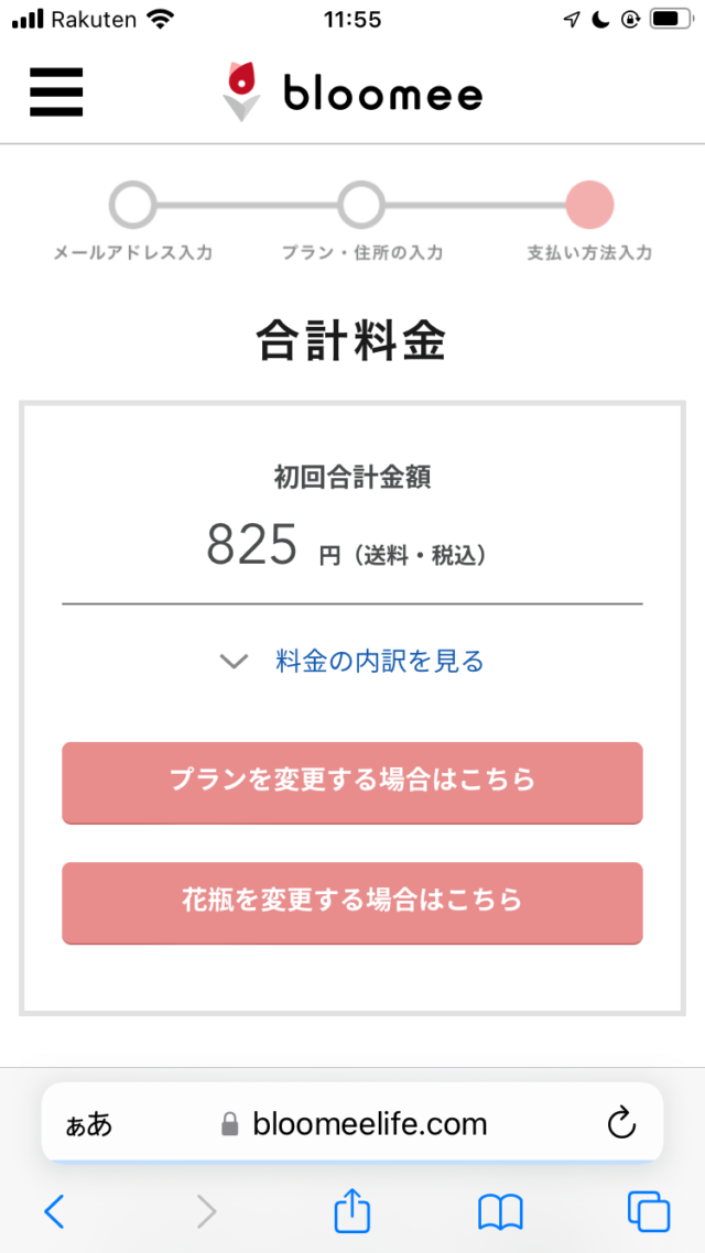 ブルーミー（bloomee）お試しプランを試したので本音レビューしてみた【口コミ評判】 | 香りハピネス