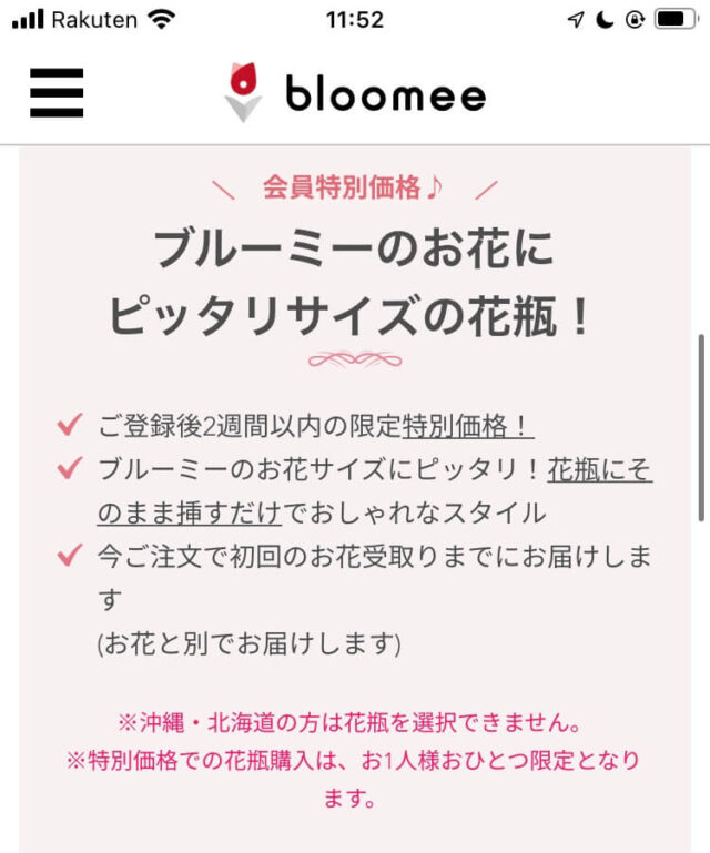 ブルーミー（bloomee）お試しプランを試したので本音レビューしてみた【口コミ評判】 | 香りハピネス