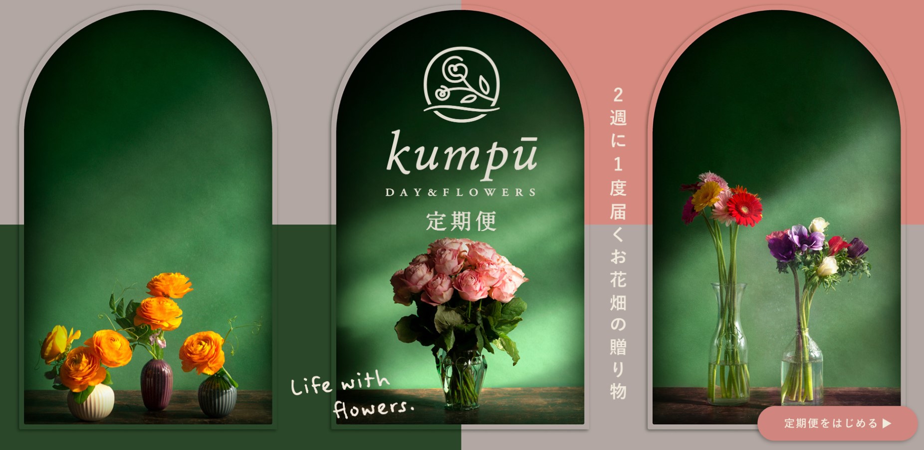 kumpu（クンプー）お花の定期便の口コミ評判と実際に使ってみた感想 | 香りハピネス